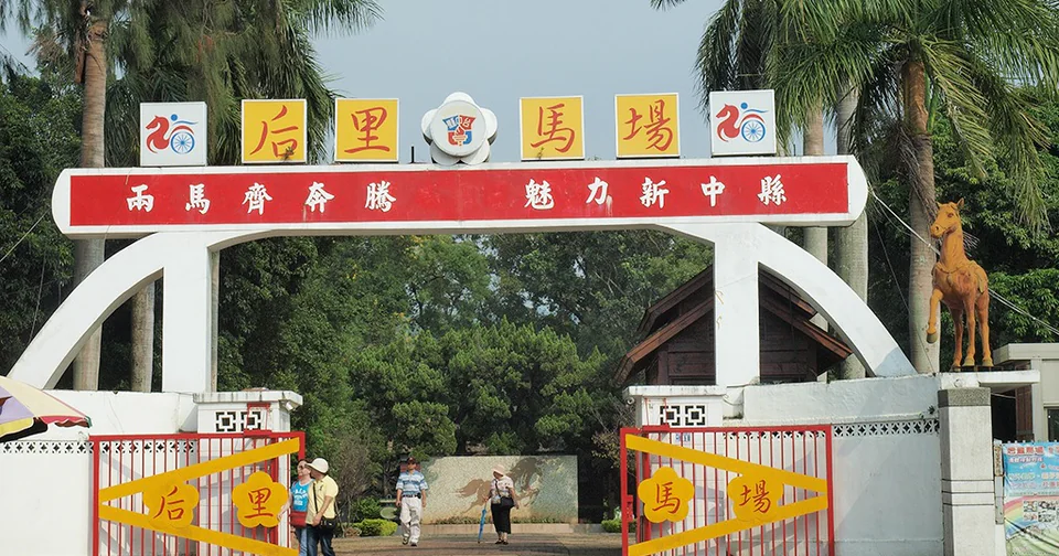 Houli Horse Ranch (Houli Horse Ranch)
